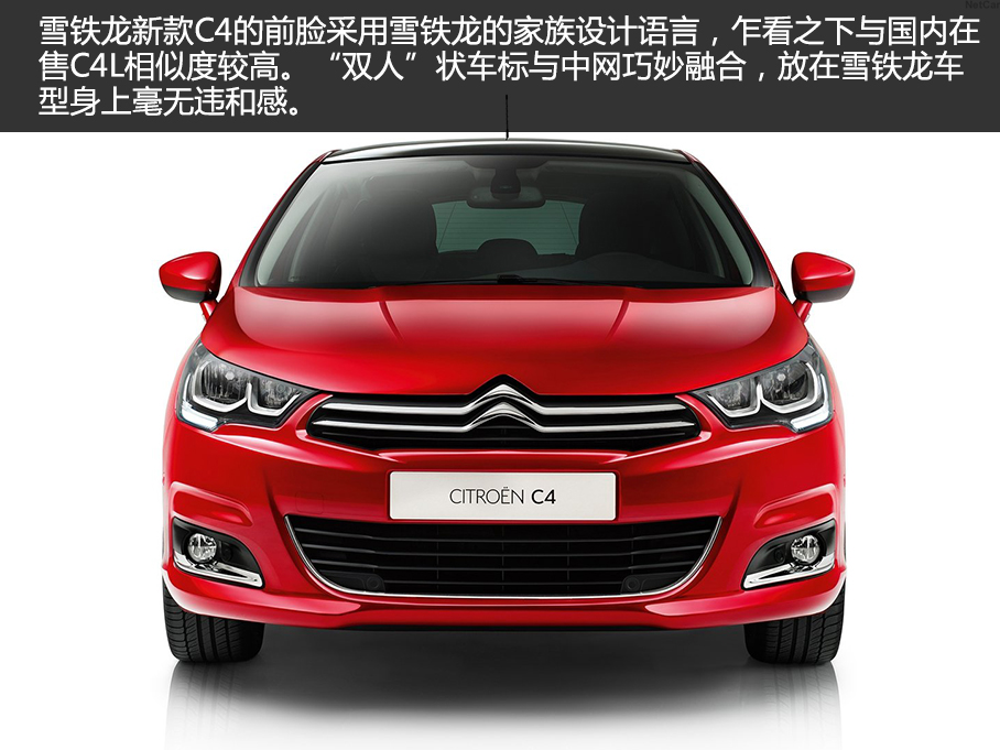 形动不如“芯”动 新雪铁龙C4官图解析:新款C4外观变化不大-爱卡汽车